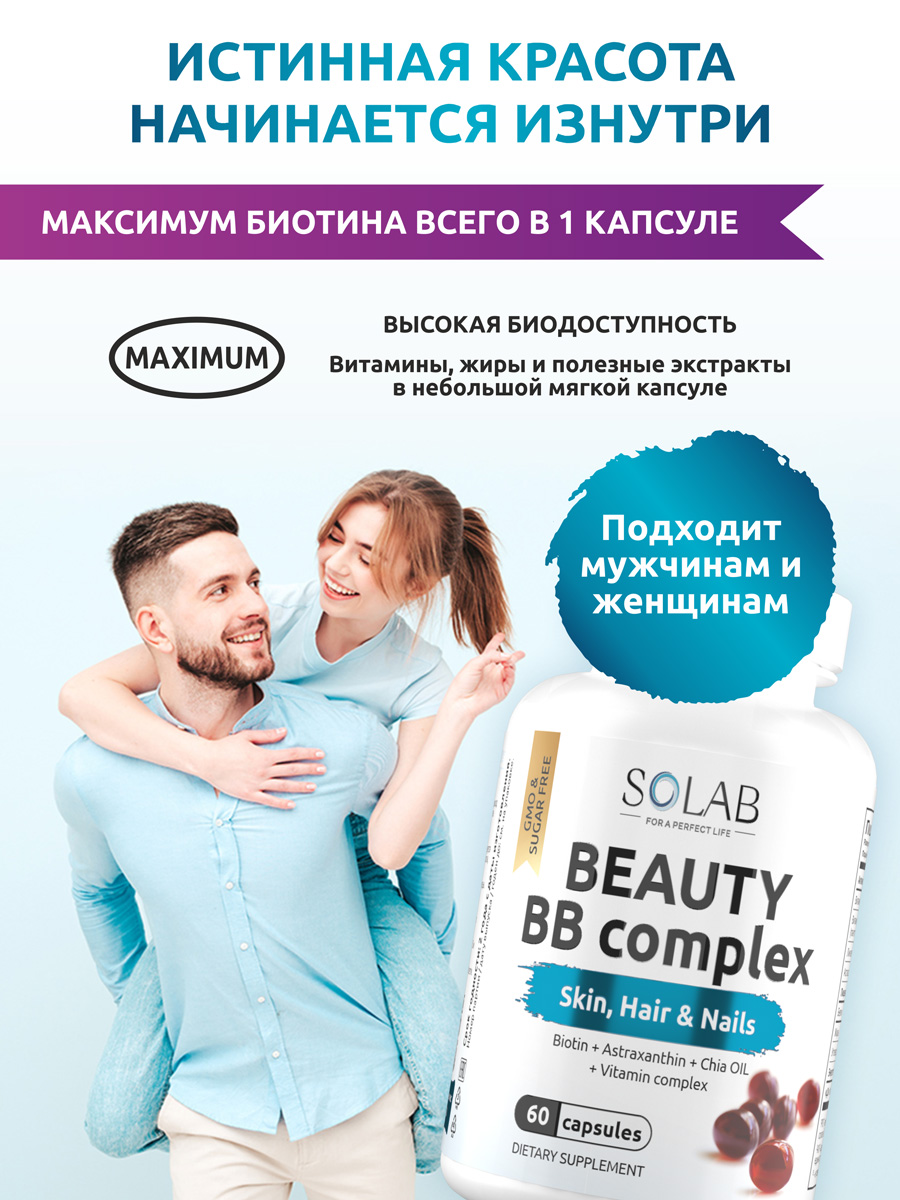 SOLAB / Бьюти-бокс для поддержания красоты и молодости / Коллаген, BB complex, Detox Express