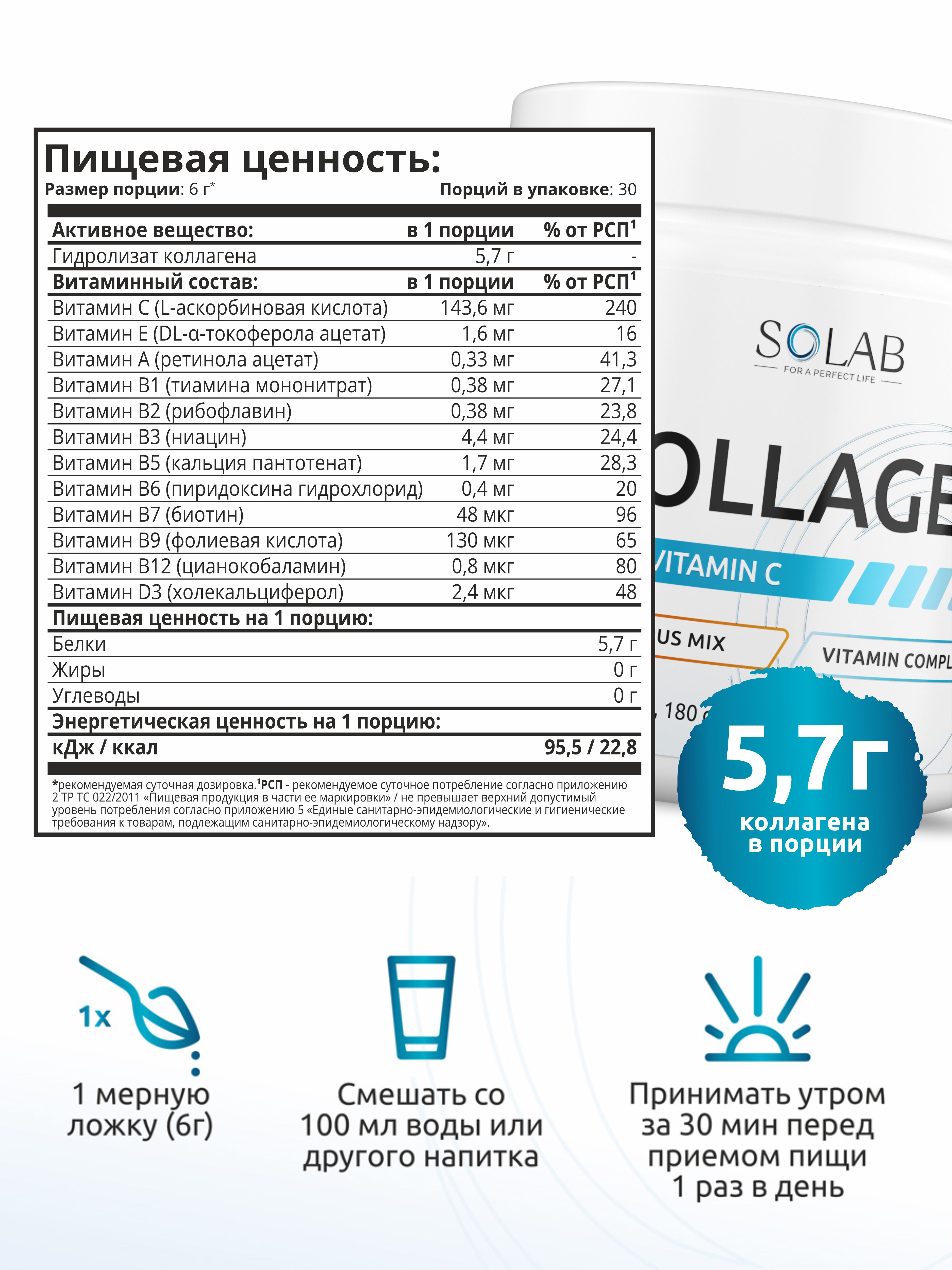 SOLAB / Бьюти-бокс для поддержания красоты и молодости / Коллаген, BB ...