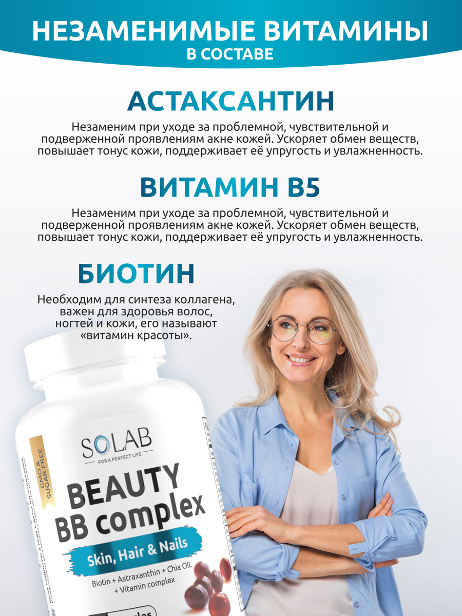 SOLAB / Бьюти-бокс для поддержания красоты и молодости / Коллаген, BB complex, Detox Express