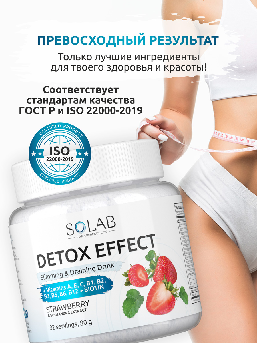 SOLAB / Напиток растворимый. Detox Slim Effect. Детокс Эффект со вкусом Клубники , 32 порции
